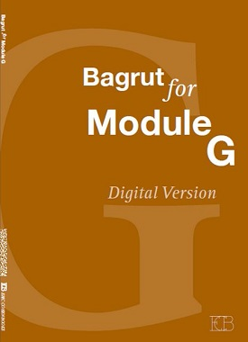 Bagrut for Module G - ECB - Eric Cohen Books - ספר דיגיטלי להורדה