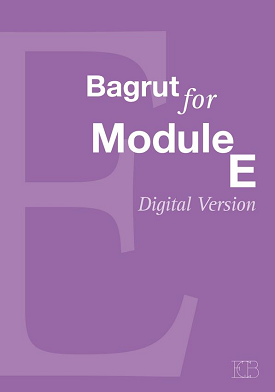 Bagrut for Module E - ECB - Eric Cohen Books - ספר דיגיטלי להורדה