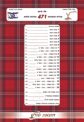 בגרויות במתמטיקה - 471 - תכנית חדשה - הוצאת שורש - ספר דיגיטלי להורדה